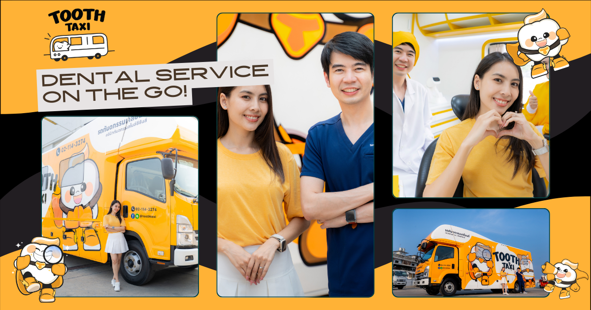 รถทันตกรรมเคลื่อนที่ Tooth Taxi - Dental Service on the Go!